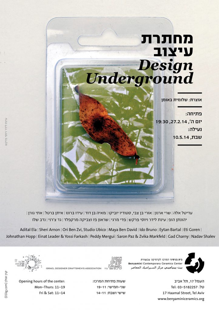 Design Underground - Benyamini Contemporary Ceramics Center
