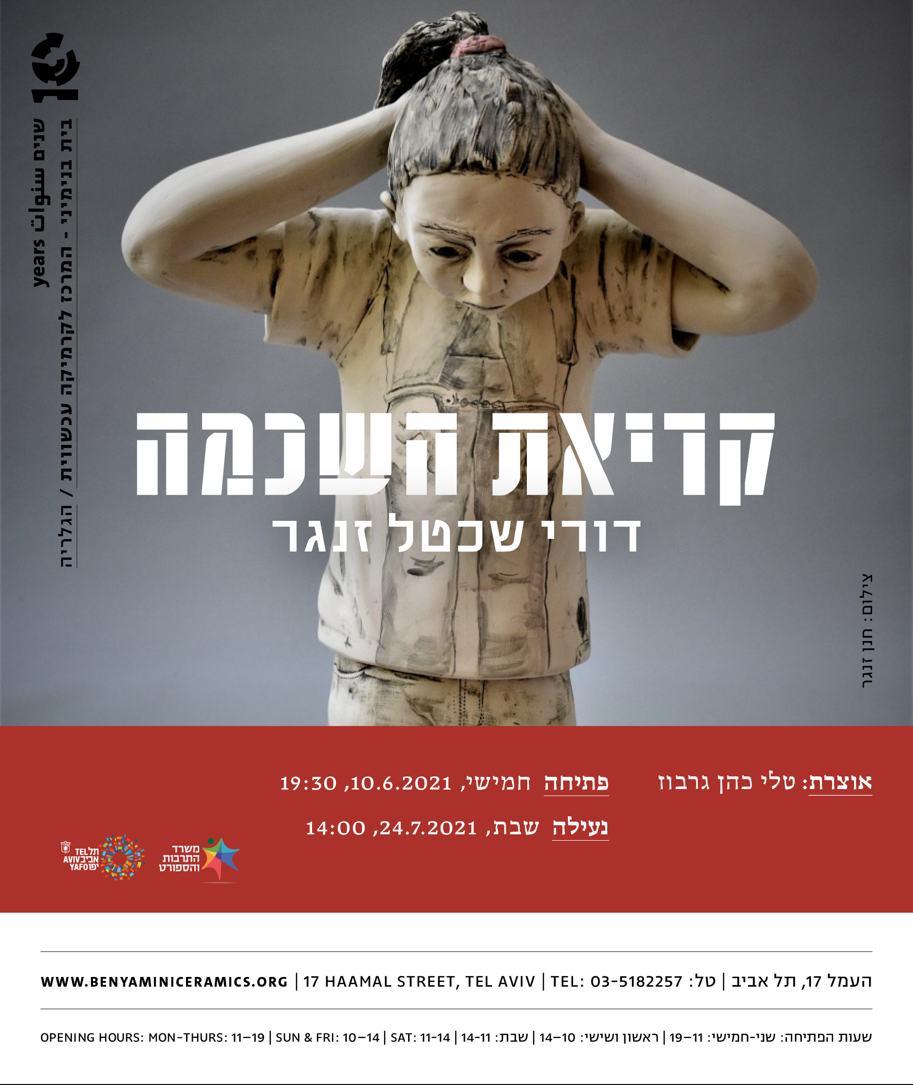 Wake-up Call / Dori Shechtel Zanger - Benyamini Contemporary Ceramics ...