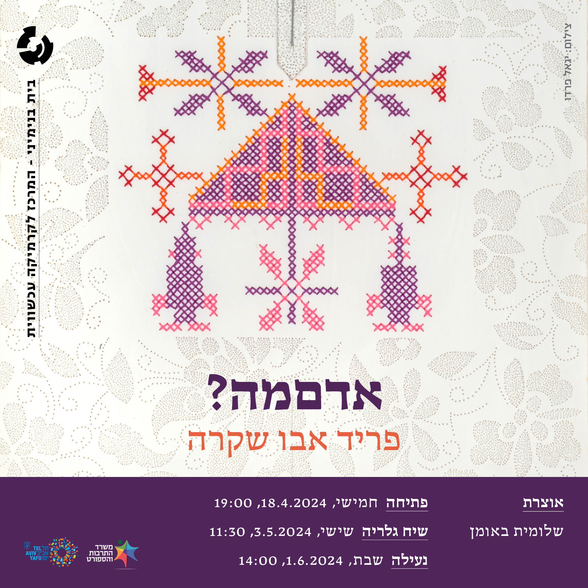 Ground? / Farid Abu Shakra - Benyamini Contemporary Ceramics Center